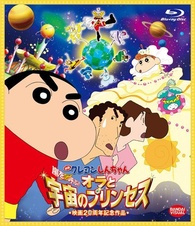 Crayon Shin-chan Movie 20: The Storm Called!: Me and the Space Princess ...