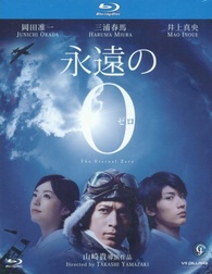 The Eternal Zero Blu-ray (Eien no Zero / 永遠の0) (Hong Kong)