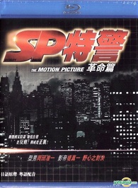 SP: The Motion Picture II Blu-ray Release Date October 20, 2011 (SP ...