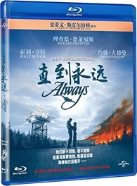 Always Blu-ray Release Date March 31, 2015 (直到永远) (China)