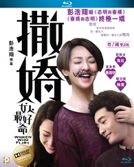Women Who Flirt Blu-ray (Sa Jiao Nu Ren Zui Hao Ming) (Hong Kong)