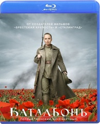 Battalion Blu-ray (Батальонъ) (Russia)