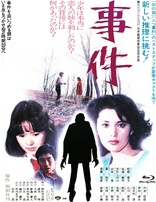The Incident Blu-ray (Jiken / 事件 / The Best of Classic Shochiku ...