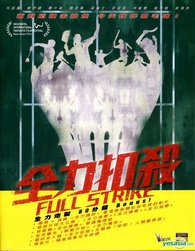 Full Strike Blu-ray (Qun Li Kou Sha / Chuen Lik Kau Saat / Badminton ...