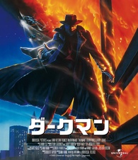 Darkman Blu-ray (ダークマン) (Japan)