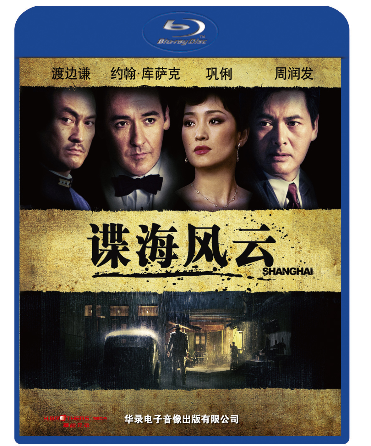 Shanghai Movie 2010