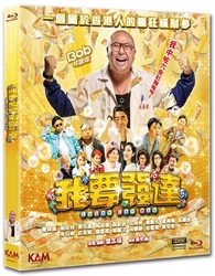Lucky Fat Man Blu-ray (Wo Yao Fa Da) (Hong Kong)