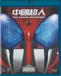 The Super Inframan Blu-ray (中國超人 / Infra-Man) (Hong Kong)
