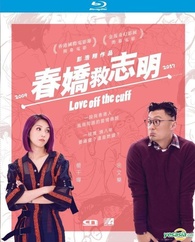 Love Off the Cuff Blu-ray (Chun Jiao Jiu Zhi Ming / 春嬌救志明) (Hong Kong)