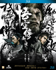 Wu Kong Blu-ray (Wukong / Wu Kong Zhuan / 悟空傳) (Hong Kong)