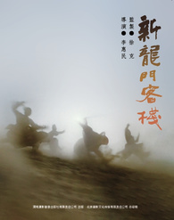 New Dragon Inn Blu-ray Release Date January 7, 2018 (MLIFE Exclusive ...