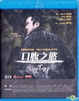 Deep Trap Blu-ray Release Date May 18, 2017 (Hong Kong)