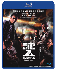 The Beast Stalker Blu-ray Release Date October 13, 2009 (证人) (China)