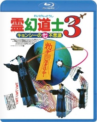 Mr. Vampire Part III Blu-ray (Mr. Vampire 3) (Japan)