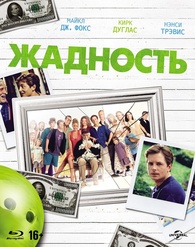Greedy Blu-ray (Жадность) (Russia)