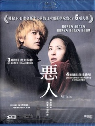 Villain Blu-ray Release Date April 20, 2011 (悪人 / Akunin) (Hong Kong)