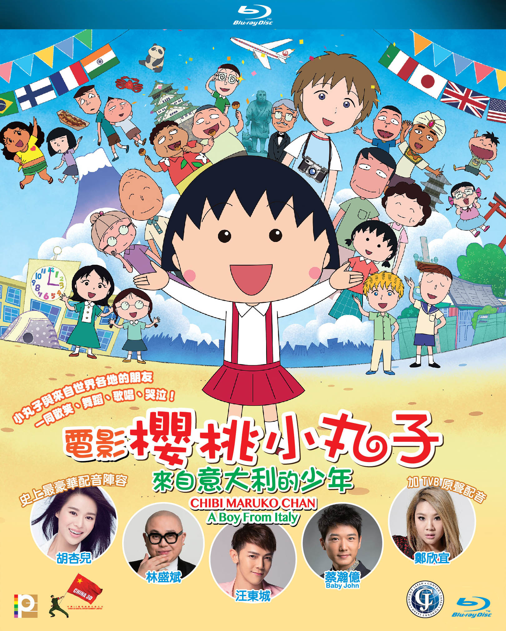Chibi Maruko Chan A Boy From Italy Blu ray Chibi Maruko chan Italia Kara Kita Shounen Hong Kong