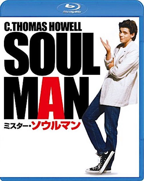 Soul Man Movie