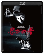 Shinobi no Mono Blu-ray Release Date October 4, 2019 (忍びの者) (Japan)