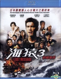 Umizaru 3: The Last Message Blu-ray (Za rasuto messêji: Umizaru) (Hong ...