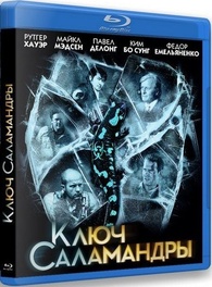 The Fifth Execution Blu-ray (Ключ саламандры / The Salamandra Key) (Russia)