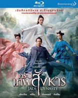Jade Dynasty Blu-ray Release Date March 4, 2020 (诛仙) (Thailand)