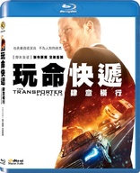 The Transporter Refueled Blu-ray (Transporter Legacy / 玩命快遞：肆意橫行) (Taiwan)