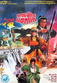 General Invincible Blu-ray (Canada)