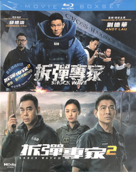 Shock Wave 1 + 2 Boxset Blu-ray Release Date June 2, 2021 (拆彈專家1 + 2 ...