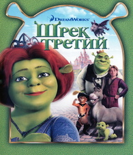 Shrek the Third Blu-ray (Шрэк Третий) (Russia)