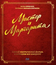Master and Margarita Blu-ray (Мастер и Маргарита / Master i Margarita ...