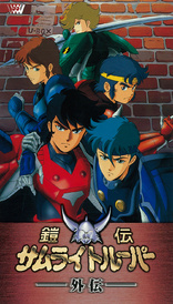 Samurai Troopers: The Complete Collection Blu-ray (Ronin Warriors ...
