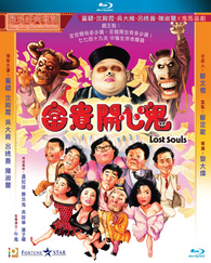 Lost Souls Blu-ray (富貴開心鬼 (Foo gwai hoi sam gwai;) (Hong Kong)