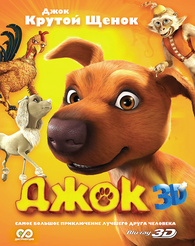 Jock 3D Blu-ray (Джок 3D) (Russia)