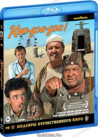 Kin-dza-dza! Blu-ray (Кин-дза-дза!) (Russia)