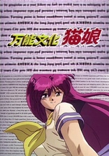 All Purpose Cultural Cat Girl Nuku Nuku OVA Blu-ray