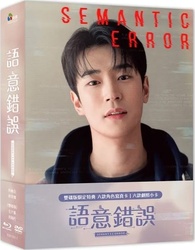 Semantic Error Blu-ray (Taiwan)