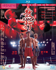 XanDa Blu-ray (散打) (Hong Kong)