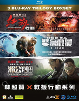 The Rescue Blu-ray (紧急救援 / Jǐn jí jiù yuán) (Hong Kong)