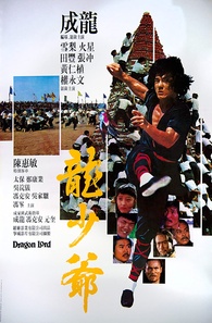 Dragon Lord Blu-ray (龍少爺 / Long shao ye)