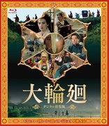 The Wheel of Life Blu-ray (大輪廻 | Da lun hui | 大輪迴 | Digital Remastered ...