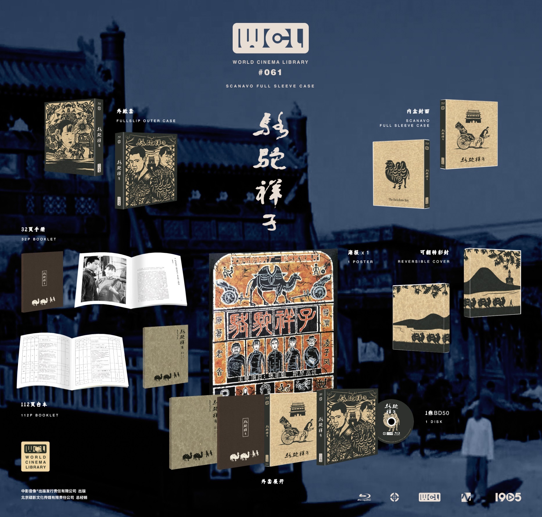 Rickshaw Boy (WCL Exclusive Limited Edition) - Blu-ray Forum