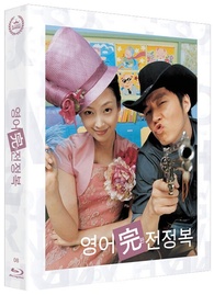 Please Teach Me English Blu-ray (Yeongeo Wanjeon Jeongbok | 영어완전정복 ...