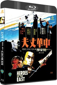 Heroes of the East Blu-ray (Shaolin Challenges Ninja / Zhong hua zhang ...