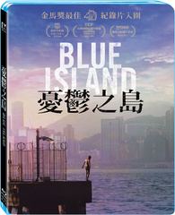 Blue Island Blu-ray (憂鬱之島) (Taiwan)