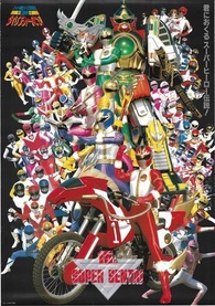 Super Sentai World Blu-ray (Sūpā Sentai Wārudo) (Japan)