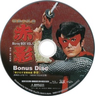 Akakage: 3-D Adventure Movie Blu-ray (Tobidasu Boken Eiga: Akakage ...