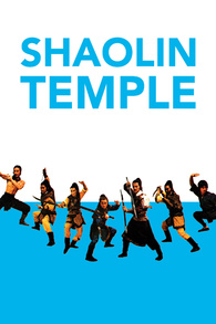 Shaolin Temple Blu-ray (Shǎo lín sì / 少林寺) (Canada)