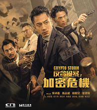 Crypto Storm Blu-ray (反貪風暴之加密危機) (Hong Kong)