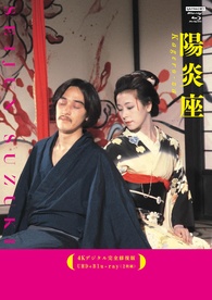 Heat-Haze Theatre 4K Blu-ray (陽炎座 / Kagerô-za / Heat Shimmer Theater ...